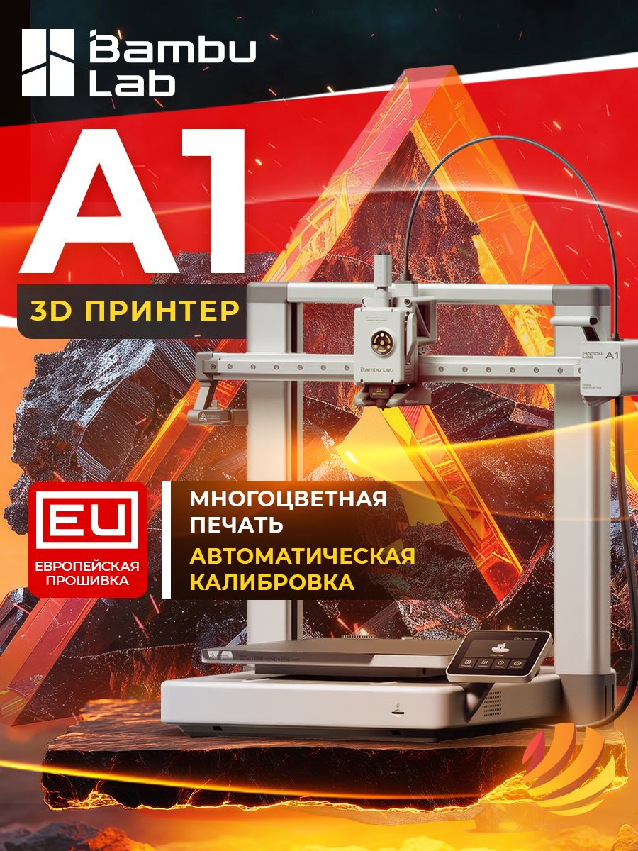 3D-принтер Bambu Lab A1 европейская версия EU, FDM, быстрая печать, автоуровнивание, печать PLA/TPU/ABS
