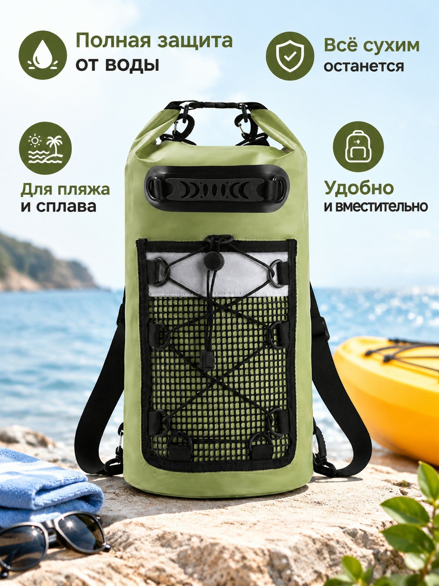 Пляжная сумка водонепроницаемая для бассейна и отдыха, вместительный сетчатый мешок для, хаки, 20л рюкзак