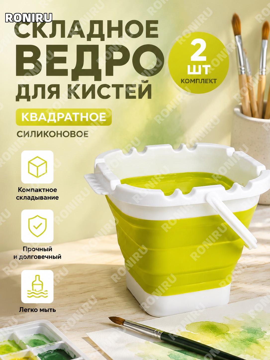Белое квадратное силиконовое ведро для промывки кистей 2 шт, складной стакан для красок акварели гуаши художника
