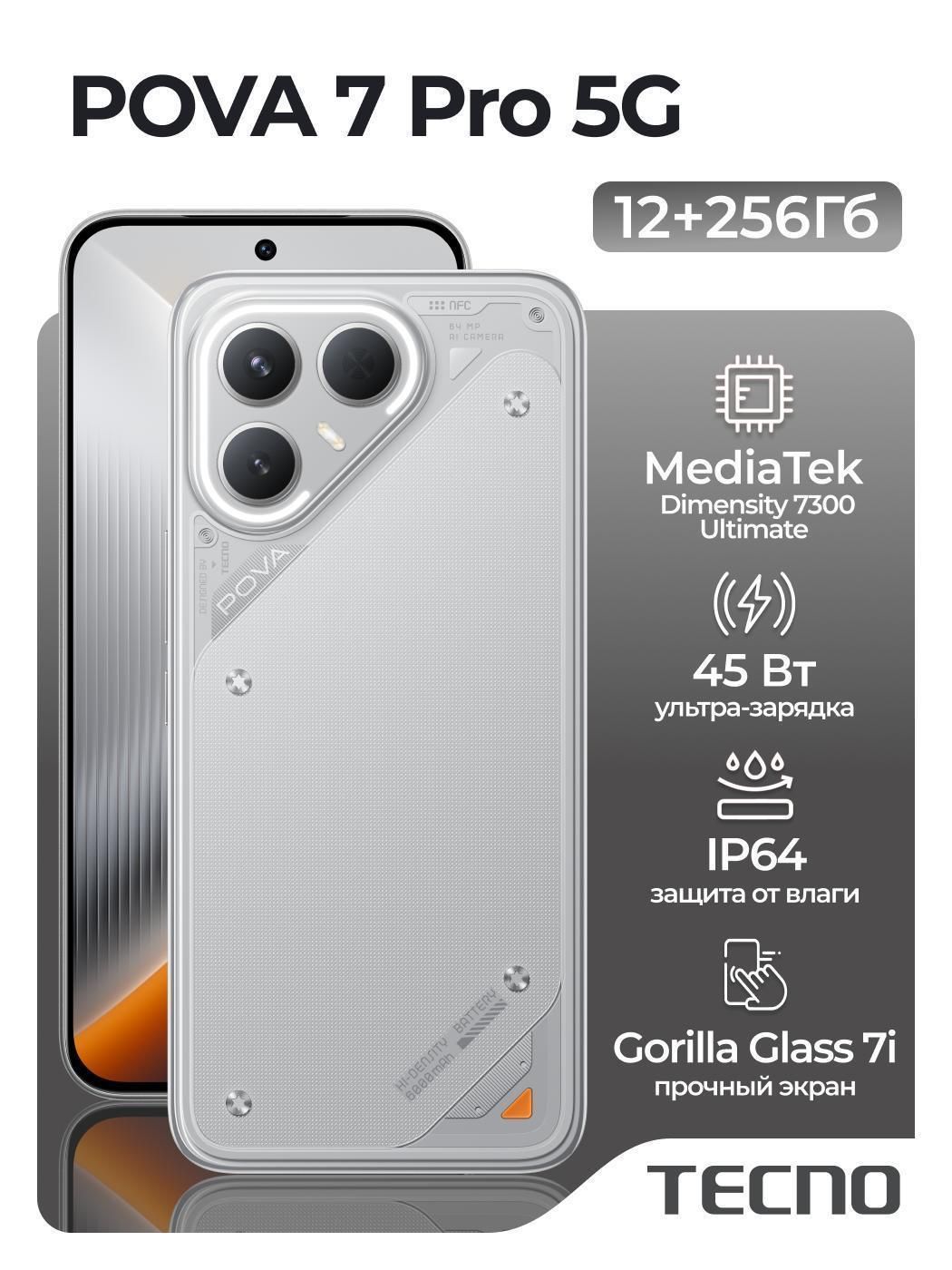 Смартфон Tecno POVA 7 Pro 5G