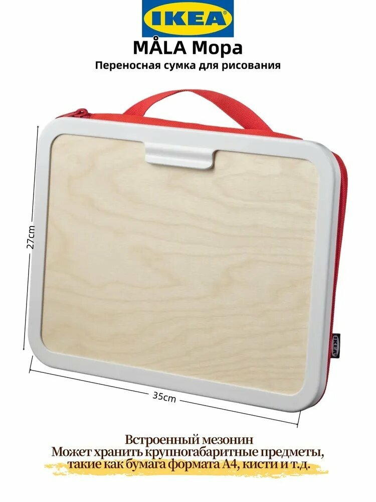 IKEA мала Переносная сумка для рисования, красная, 35х27 см