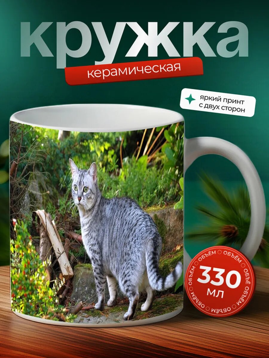 Кружка Египетский мау кот 34,