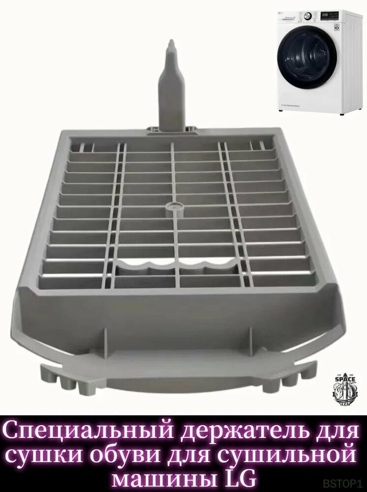 Держатель для сушки обуви для сушильной машины LG серии RC70 RC80 RC90, сетка для бережной сушки деликатных вещей в барабане сушилки