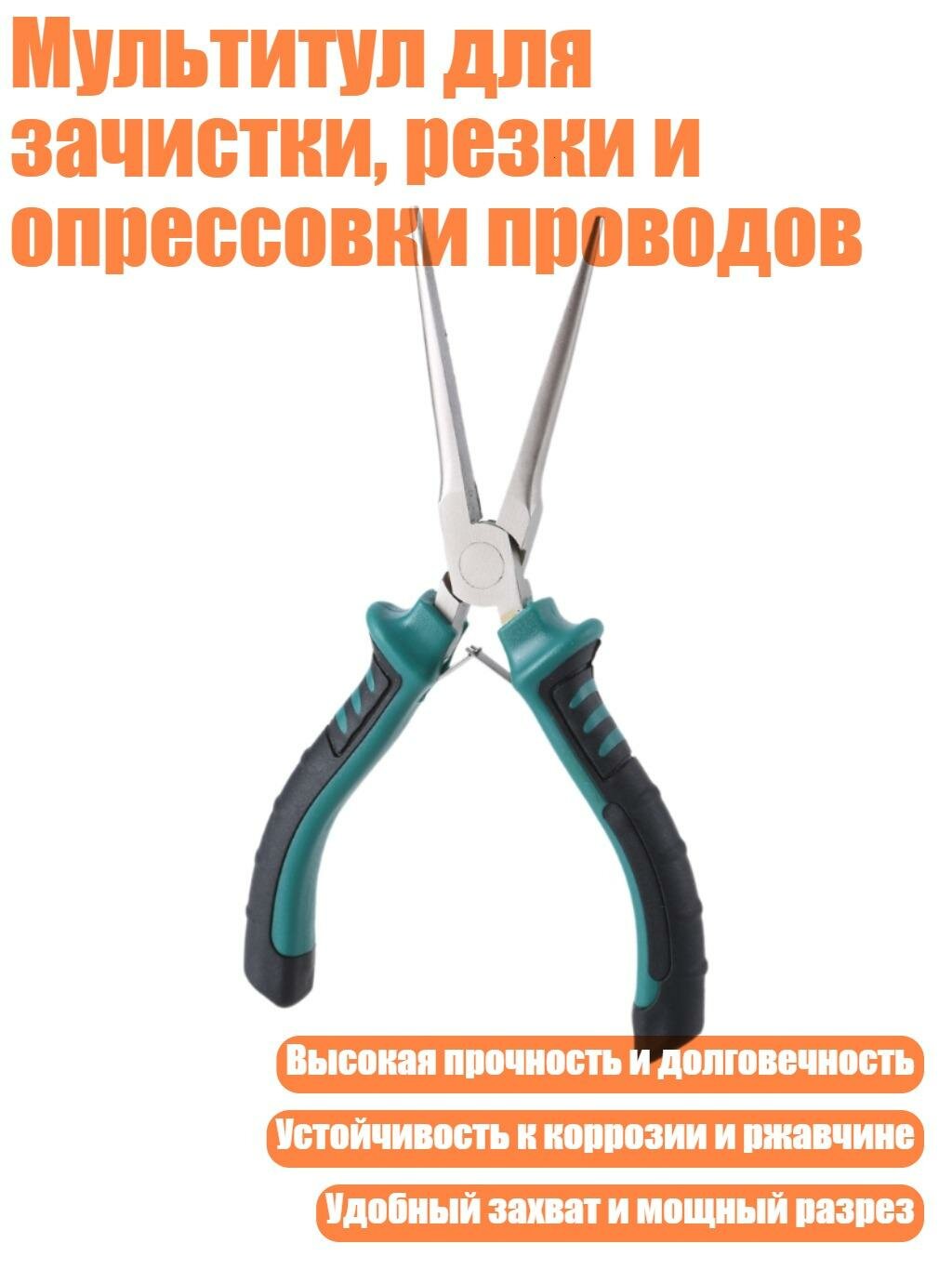 Мультитул для зачистки, резки и опрессовки проводов, наконечник иглы