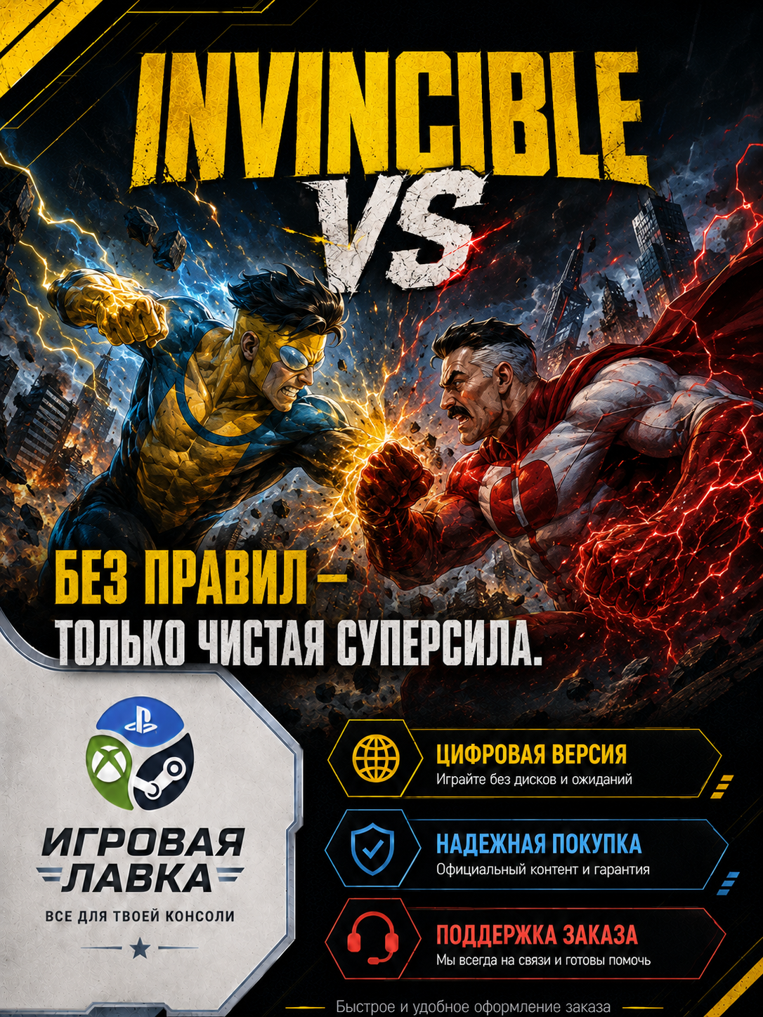 Invincible VS - Deluxe Edition для Steam PC (ПК), Китай | Подарком | Steam Gift