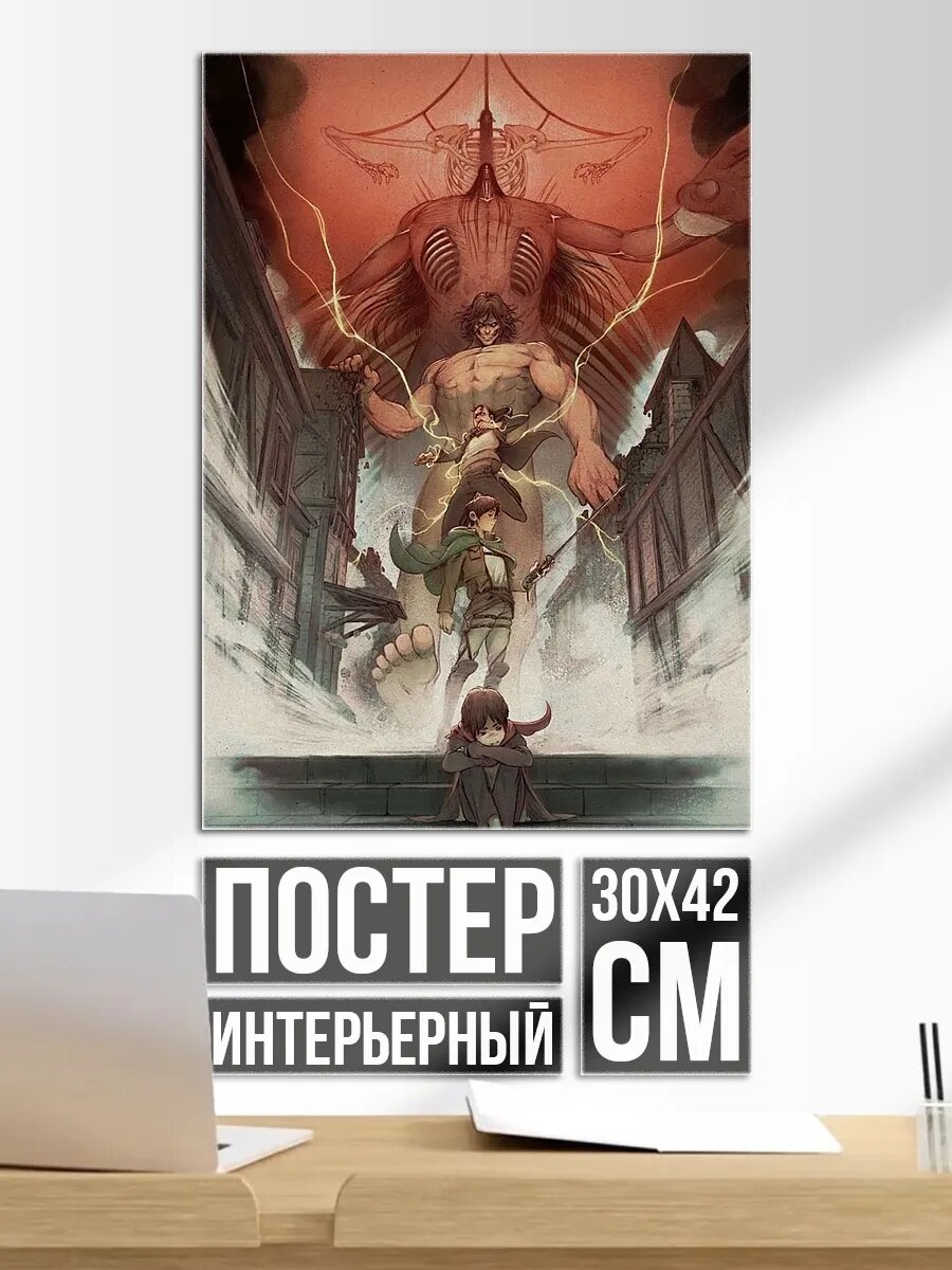 Плакат постер Атака титанов