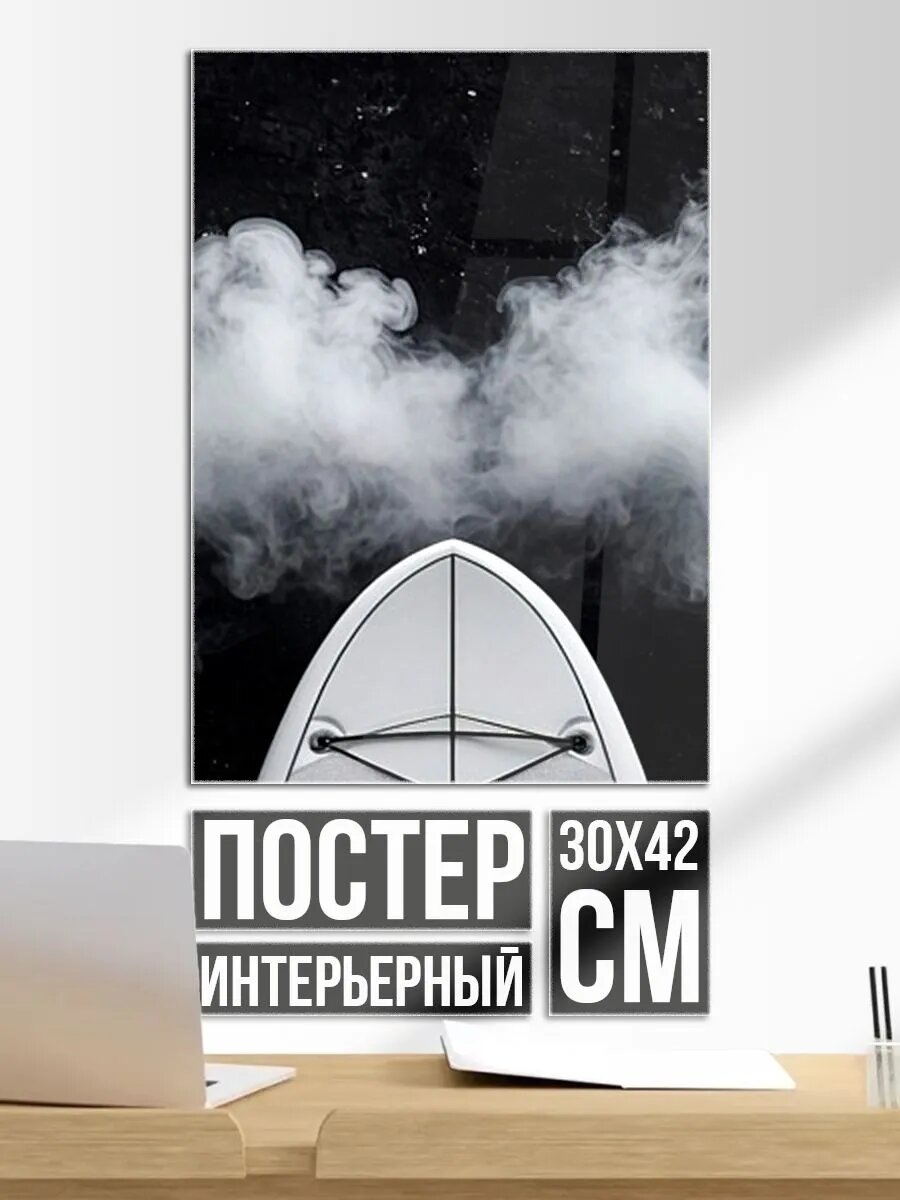 Постер на стену Sup-доска в чб