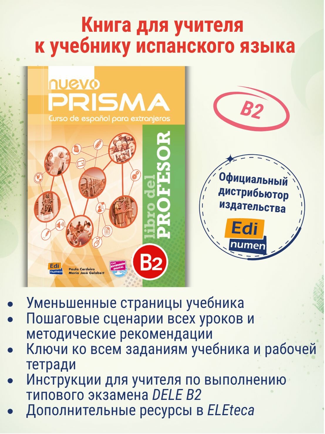 Nuevo Prisma (B2): Libro del profesor/ Книга для учителя к учебнику испанского языка