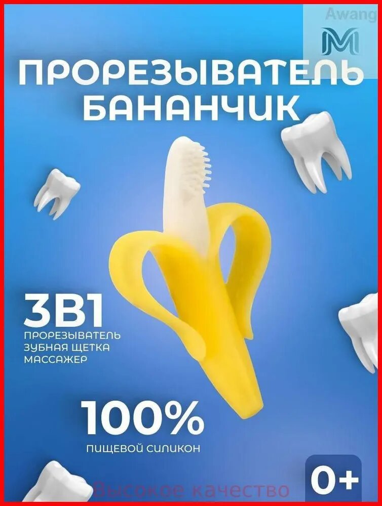 Грызунок прорезыватель с кейсом. Для зубов детский. Банан, для девочек и для мальчиков