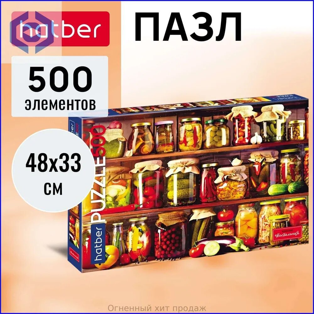 Пазл Premium Hatber 500 элементов 480х330 мм Ностальгия -Вкусные шедевры-