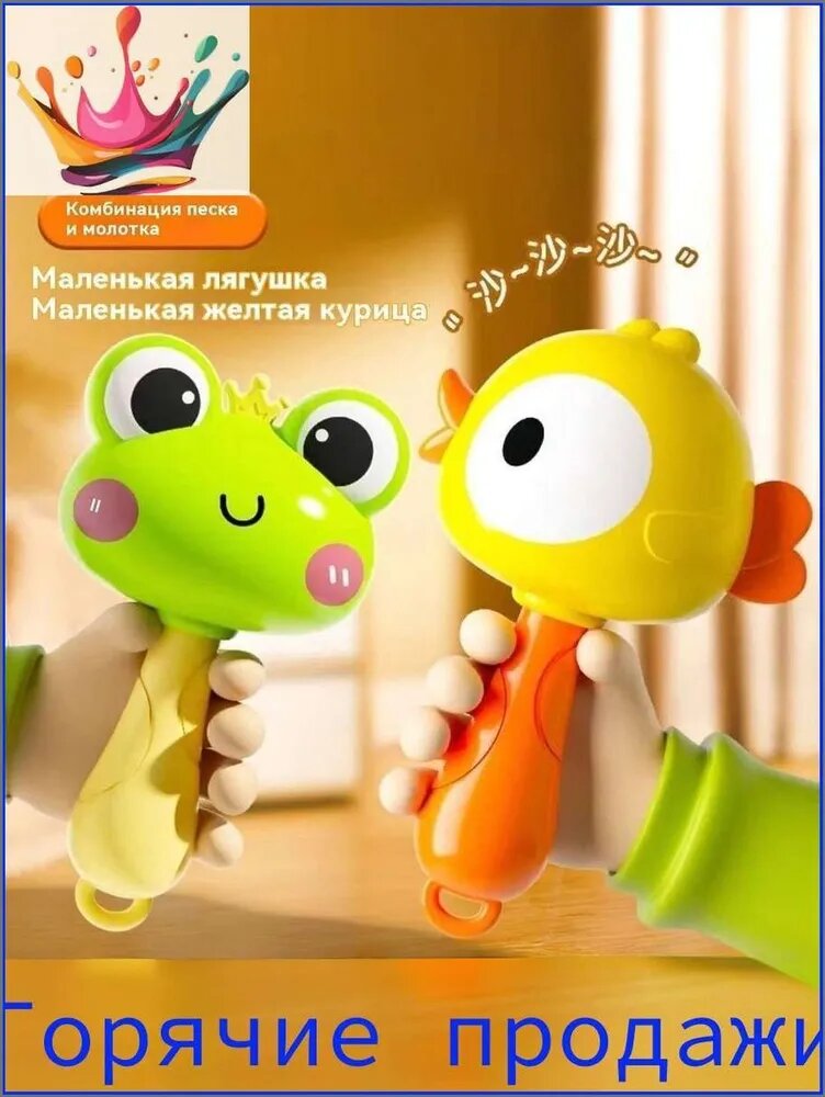 Погремушка-песочница для раннего развития в виде лягушки и цыпленка