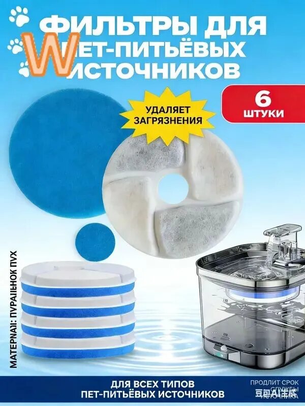 Фильтр для поилки фонтан круглый, набор 6 шт