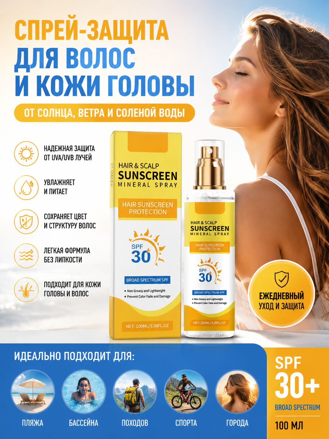 Спрей для защиты кожи головы, Бережная защита наружных волос и кожи головы, уход за сухими волосами