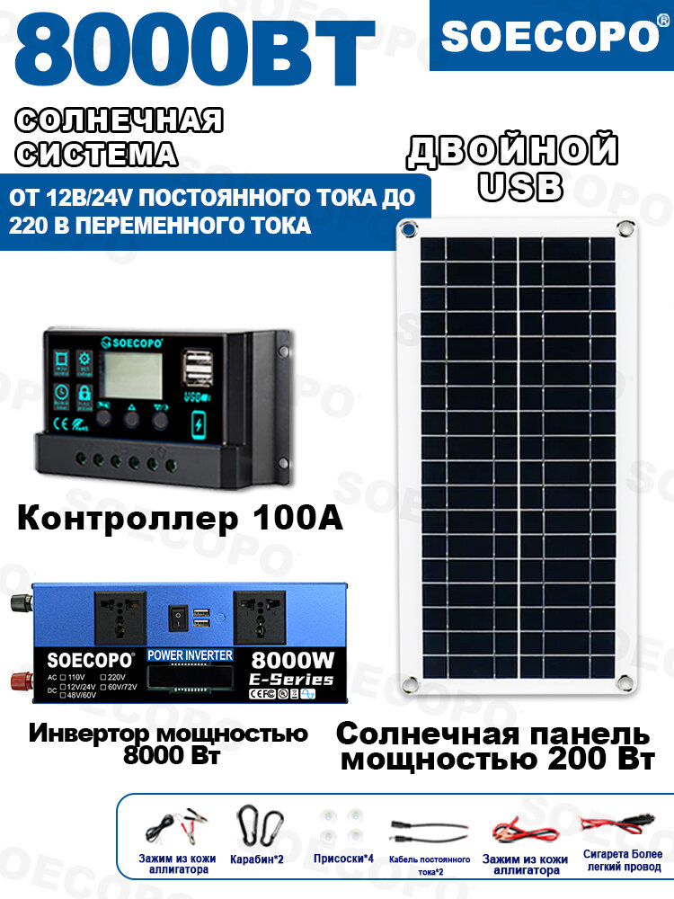Солнечный комплект 8000W: Инвертер 12V/24V 220V, MPPT контроллер 100А, панель 200W для дома и кемпинга