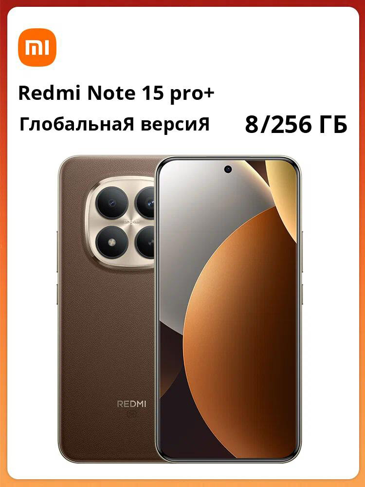 Смартфон Redmi Note 15pro Plus 5G 8 ГБ+256 ГБ Поддержка русского языка