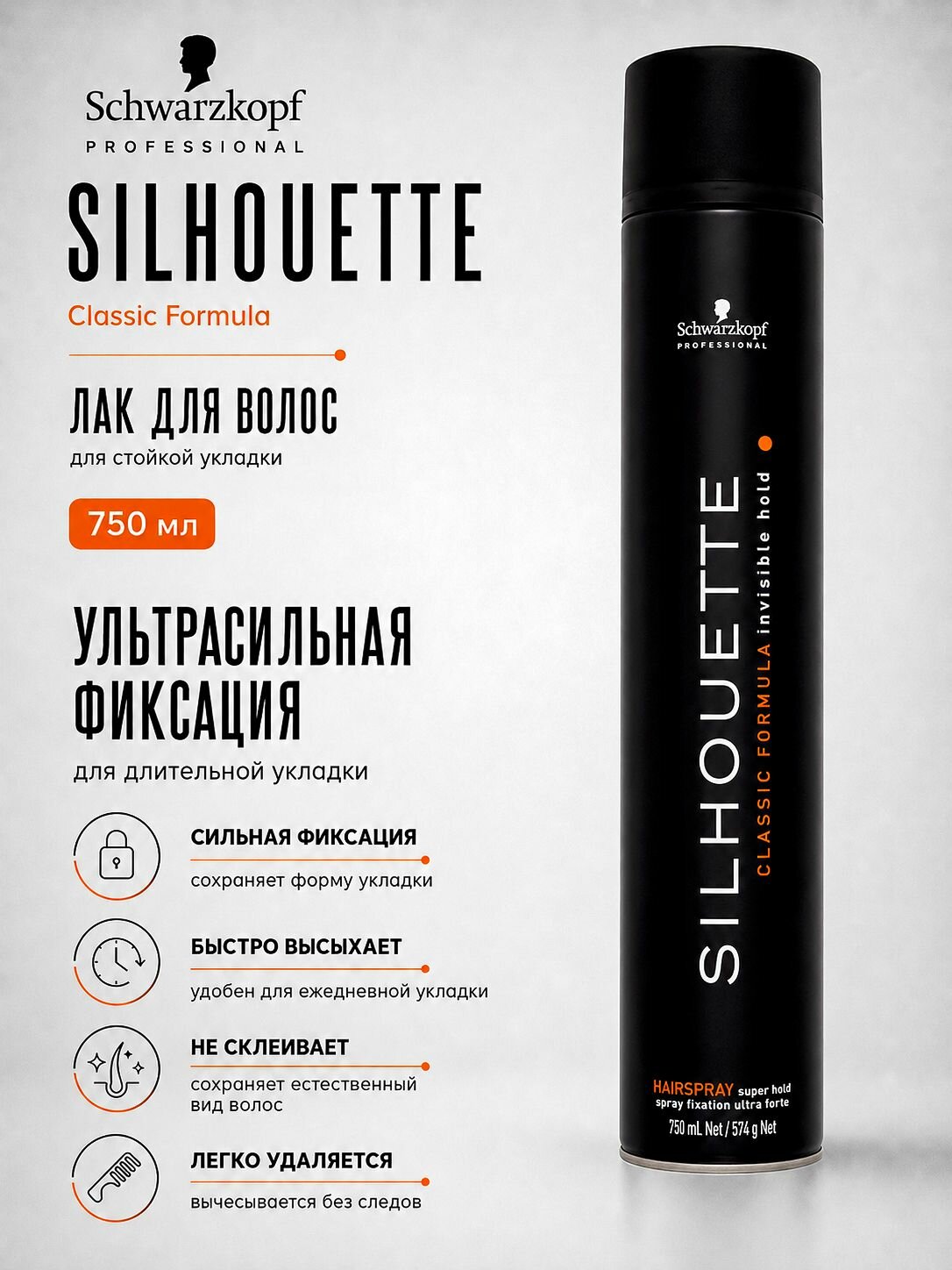 Schwarzkopf Professional Silhouette Pure Hairspray Лак ультрасильной фиксации 750 мл