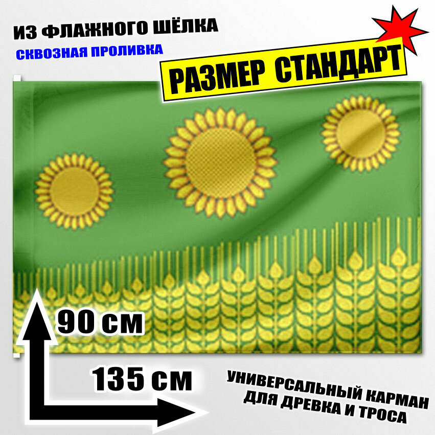 Флаг Ильинского сельского поселения (Кущёвский район) 135x90 см.