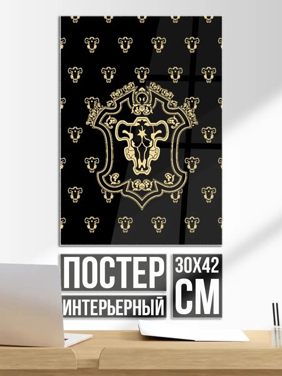 Постер на стену Черные быки Чёрный клевер