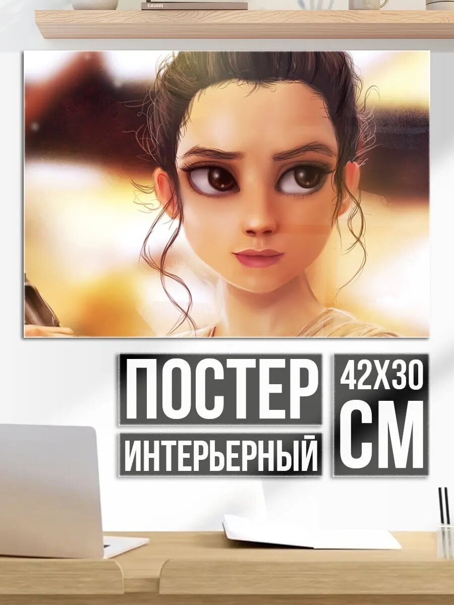 Плакат постер Рей Звёздные войны