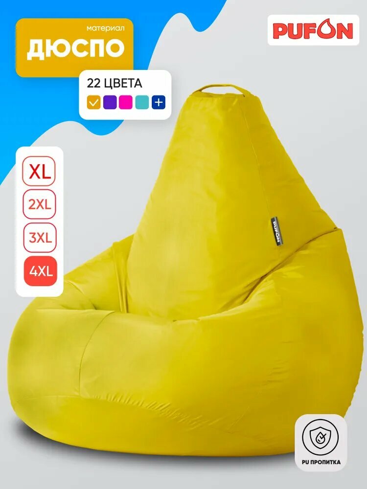 PUFON Кресло мешок Груша XL Дюспо Желтый