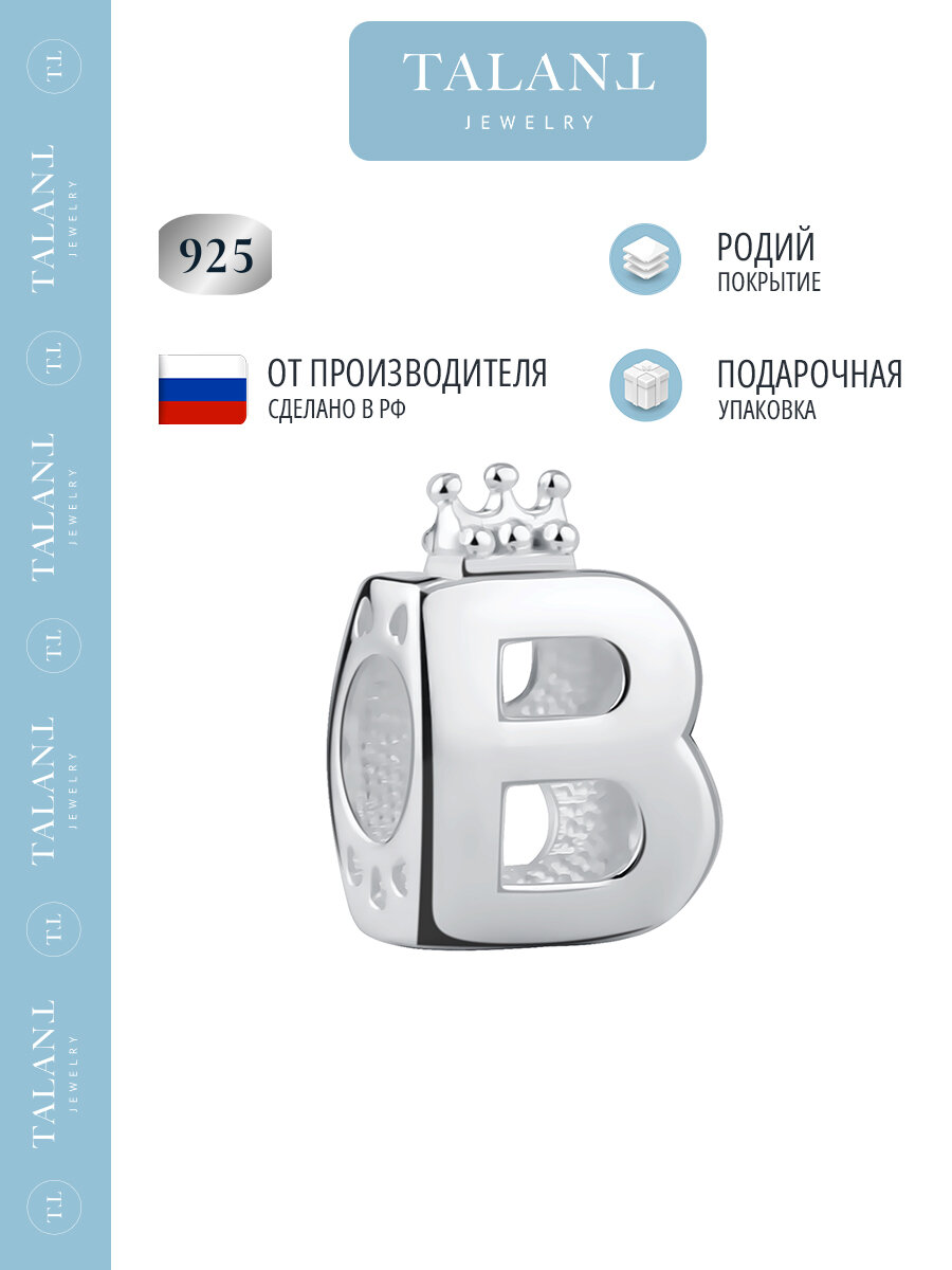 Шарм, серебро, 925 проба, родирование