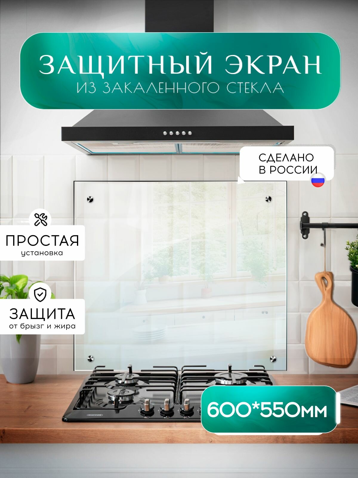 Защитный экран для плиты от брызг 600х550 мм. Фартук для кухни на стену из стекла. Стекло для плиты стеклянный фартук для кухни защитный стеклянный экран