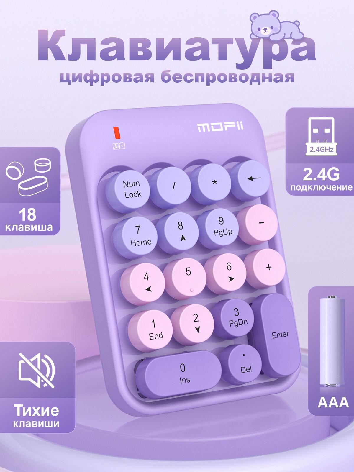 MOFii Клавиатура беспроводная , Русская раскладка, фиолетовый