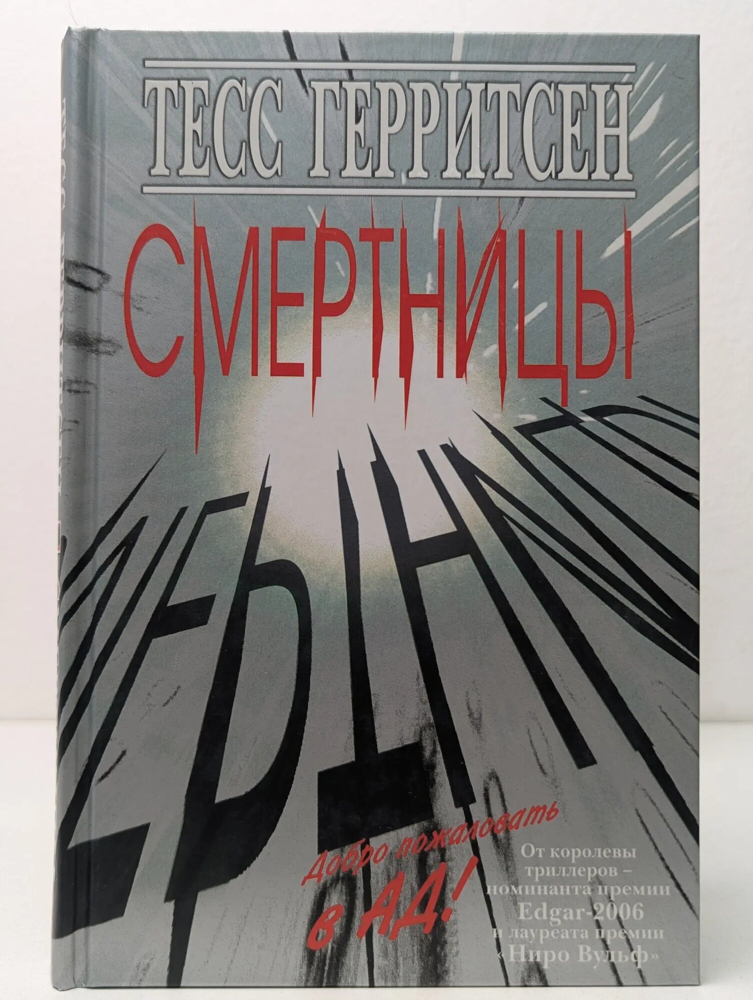 Смертницы Герритсен Тесс 2007