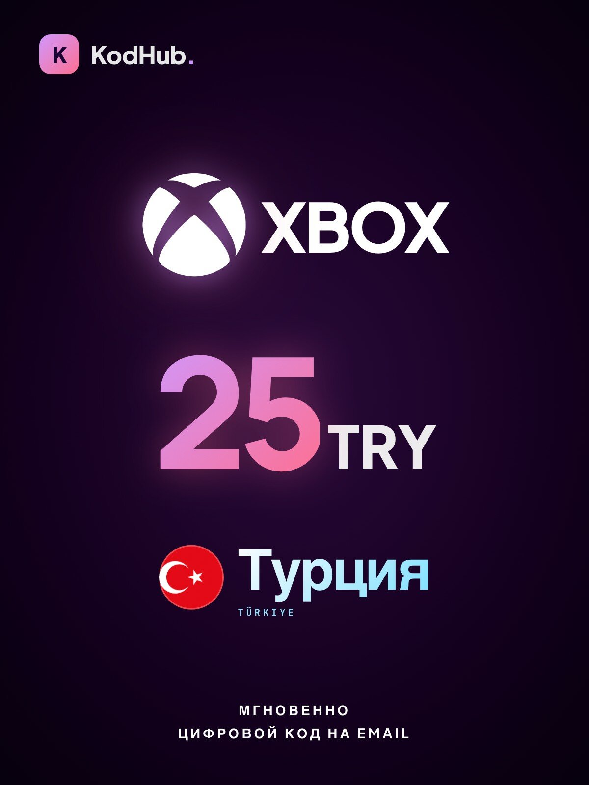 Подарочная карта Xbox Турция 25 лир (TRY) | пополнение Xbox Live, Microsoft Store, Game Pass | Цифровой код