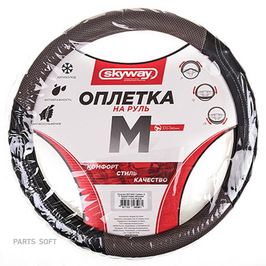 Оплетка экокожа M Carbon- 2 SKYWAY Черно/Серая от официального дистрибьютора, SKYWAY, артикул S01102428