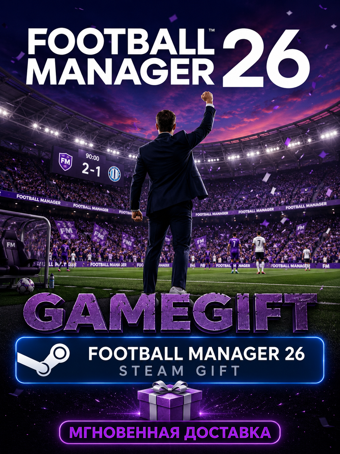 Игра Football Manager 26 для STEAM ПК (PC) | Страна активации - Новая Зеландия | Подарком на Ваш аккаунт | Автовыдача