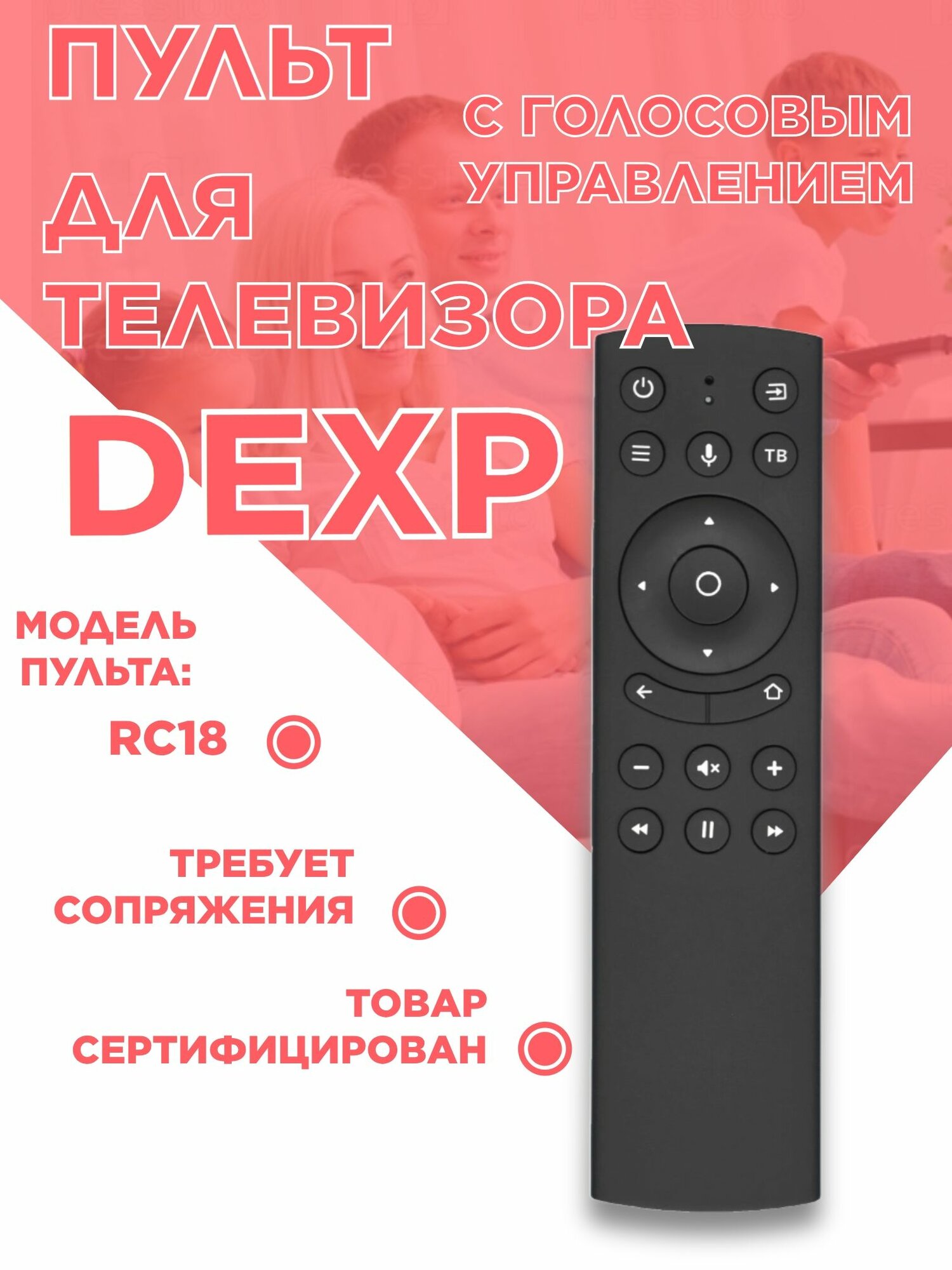 Пульт Huayu RC18 с голосовым помощником для телевизора DEXP