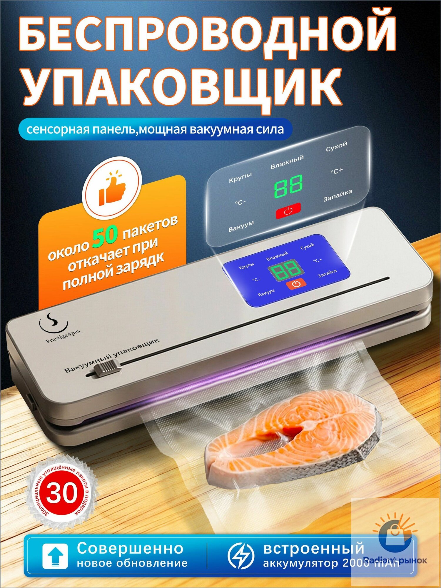 Вакууматор PrestigeApex Беспроводной вакууматор для продуктов с резаком и 30пакетами Беспроводной, Type-C зарядка с встроенным аккумулятором