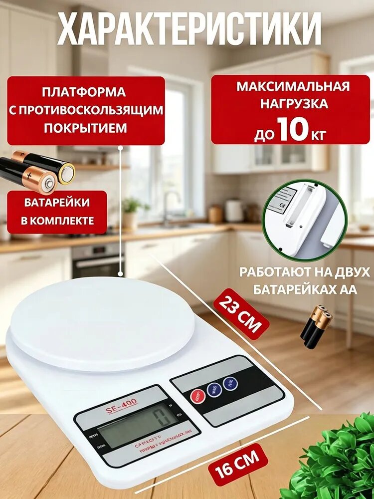 Кухонные весы — фото 1