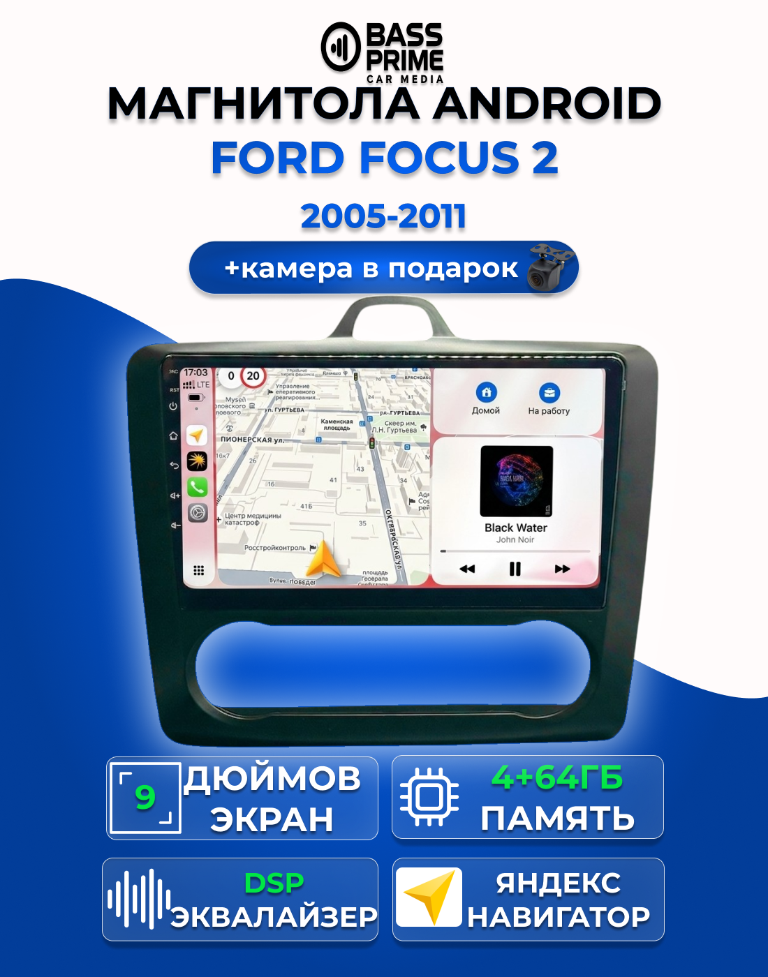 Магнитола форд фокус 2 Климат 4/64гб+камера, Android, WiFi, Bluetooth