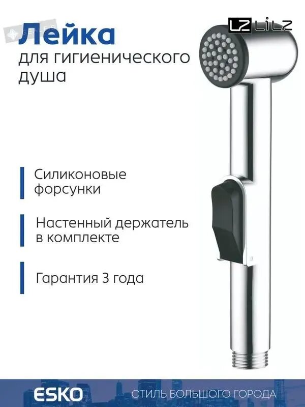 ESKO. Гигиеническая лейка для биде, душа и ванны / ручной душ для шланга