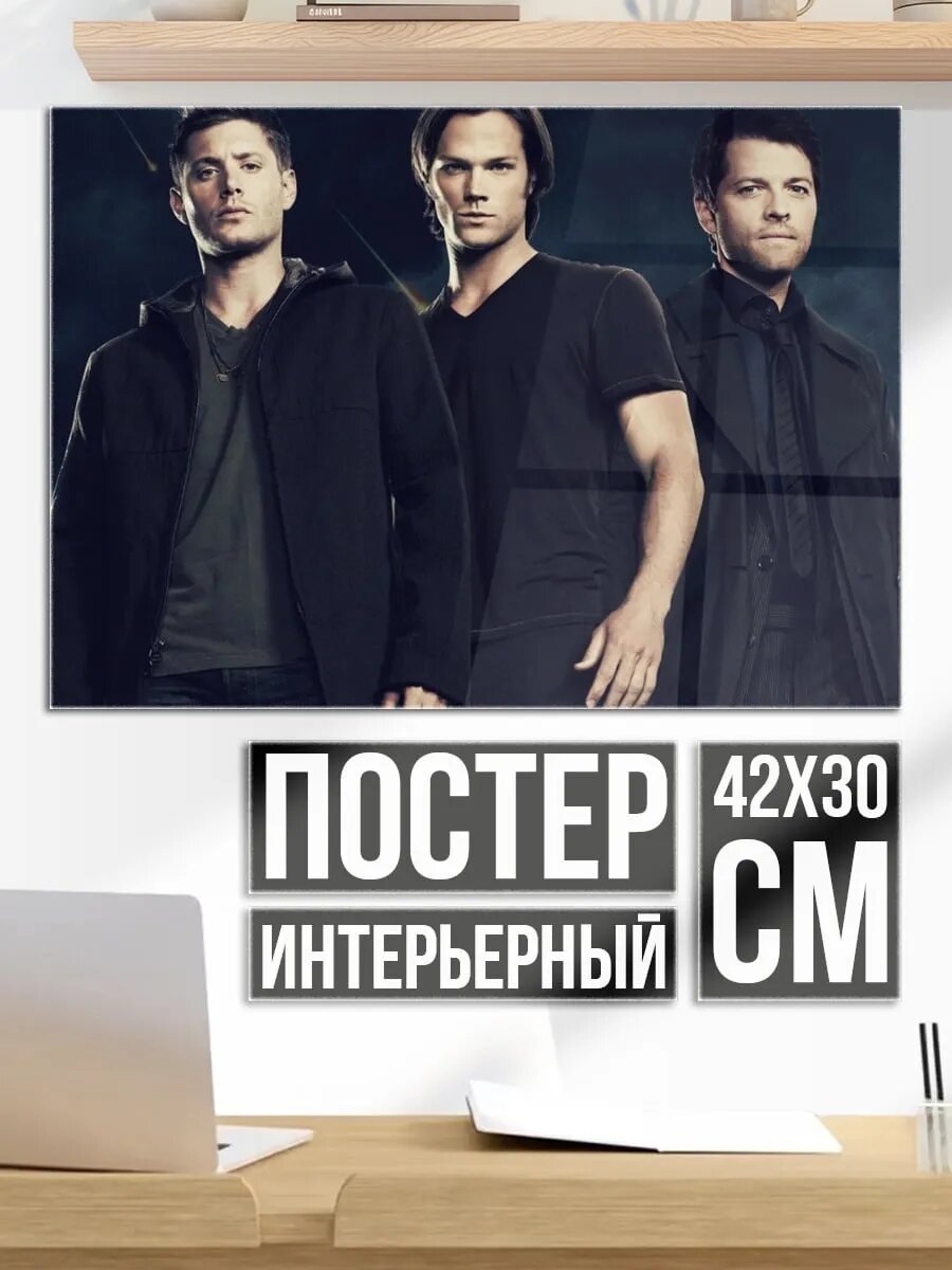 Плакат постер братья Винчестеры