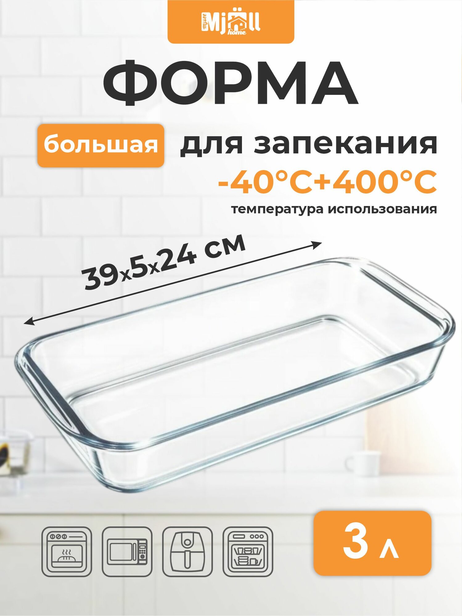 Форма для запекания прямоугольная 3 л, для микроволновки стеклянное блюдо для выпечки, утятница