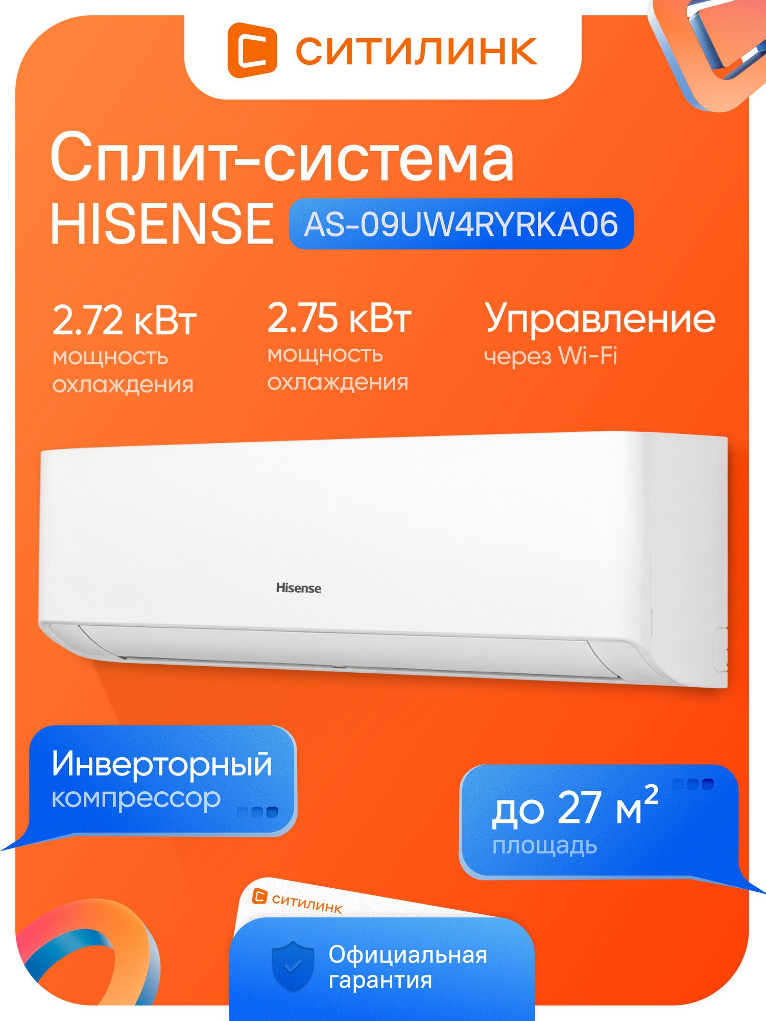 Сплит-система HISENSE City 2.0 DC Inverter AS-09UW4RYRKA06 инверторная, до 27 м2, 9000 BTU, Wi-Fi, белая