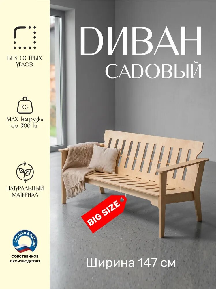 Скамейка садовая со спинкой 147х78х77 см