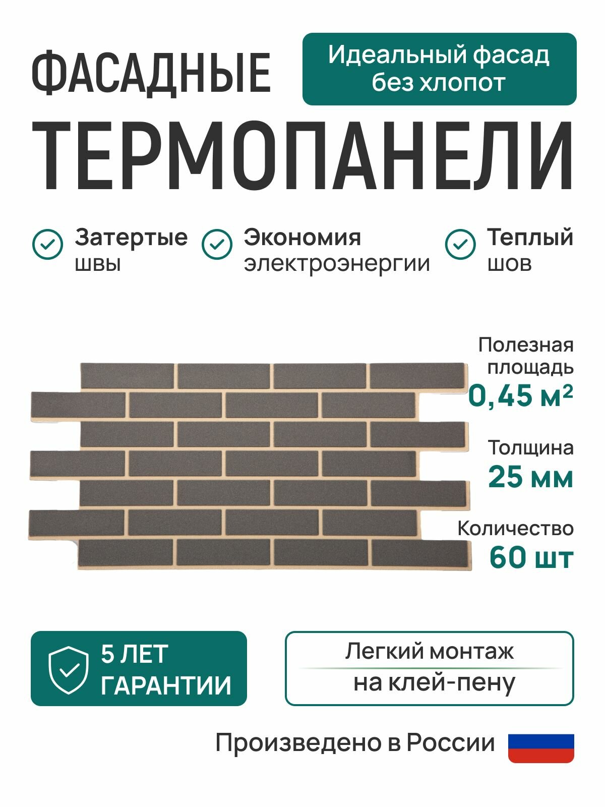 Термопанель Классика кирпич одинарный Монохром толщина 25 мм 490/1035 мм 60 шт