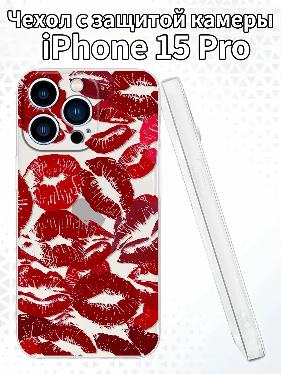 Чехол на iPhone15Pro с сексуальным узором из губ
