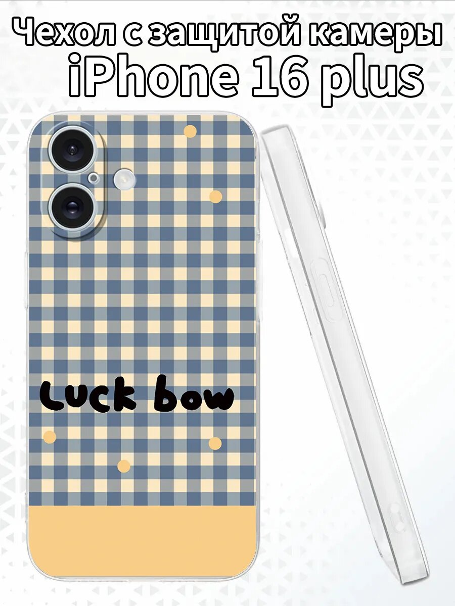 Чехол для iPhone16plus с изображением клетки