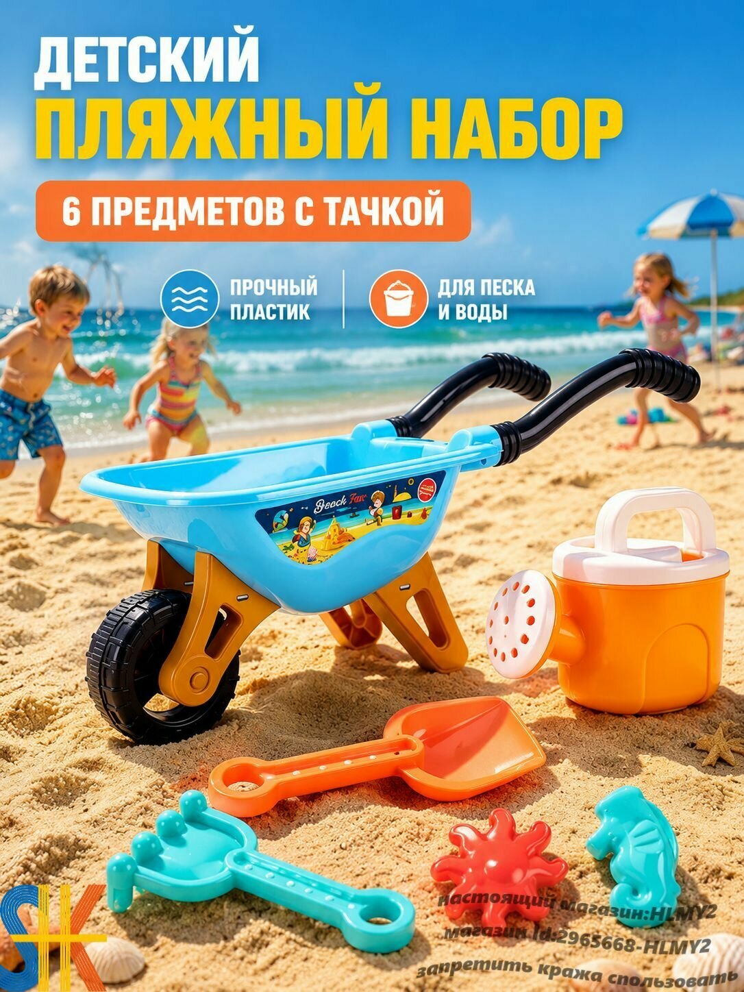 Набор для песочницы с тачкой, универсальный для пляжа и дачи