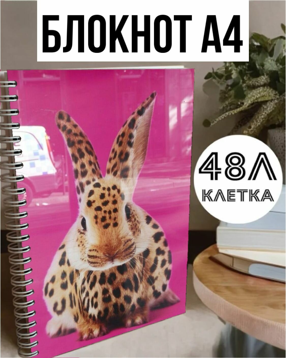 Блокнот А4