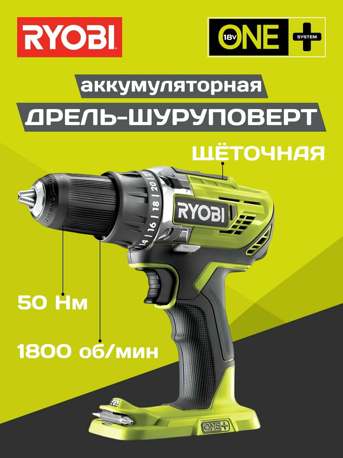 Ryobi ONE+ дрель-шуруповерт R18DD3-0 5133002889 (без аккумулятора в комплекте)