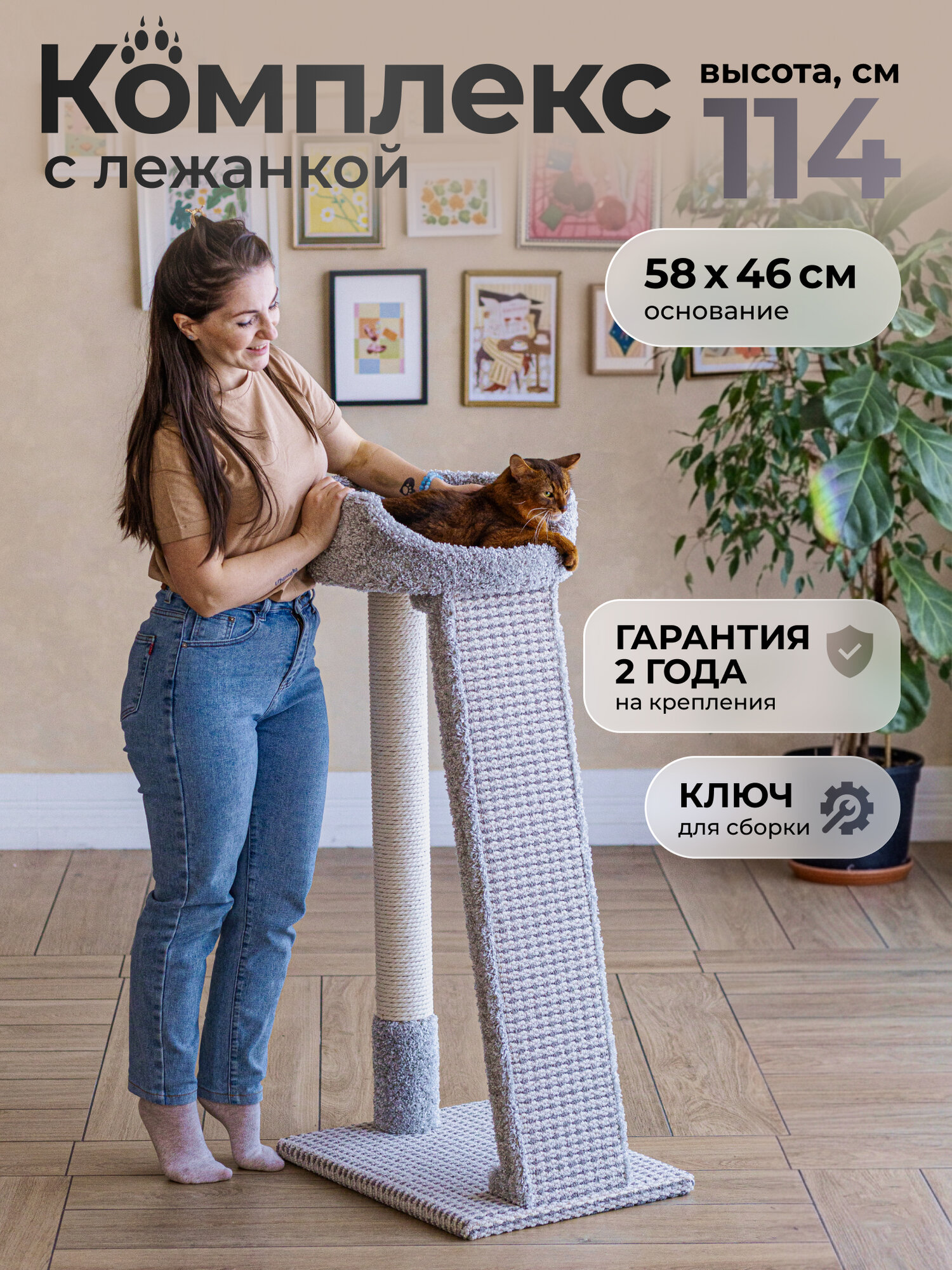 Когтеточка для кошек с лежанкой и трамплином высокая 114 см. Пушок