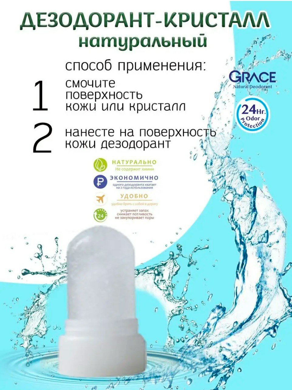 Grace Дезодорант 70 мл — фото 1