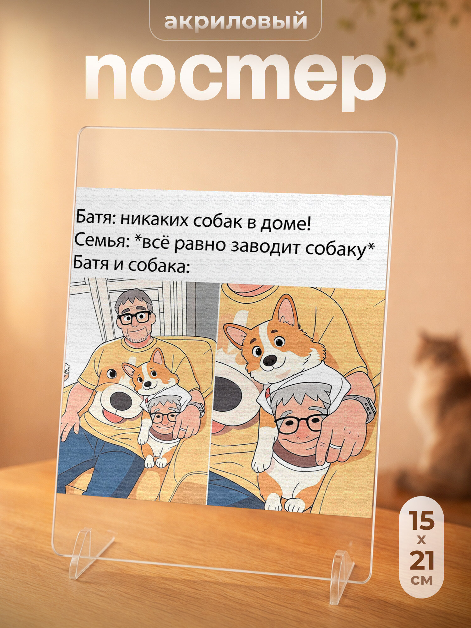 Постер акриловый подарок папе