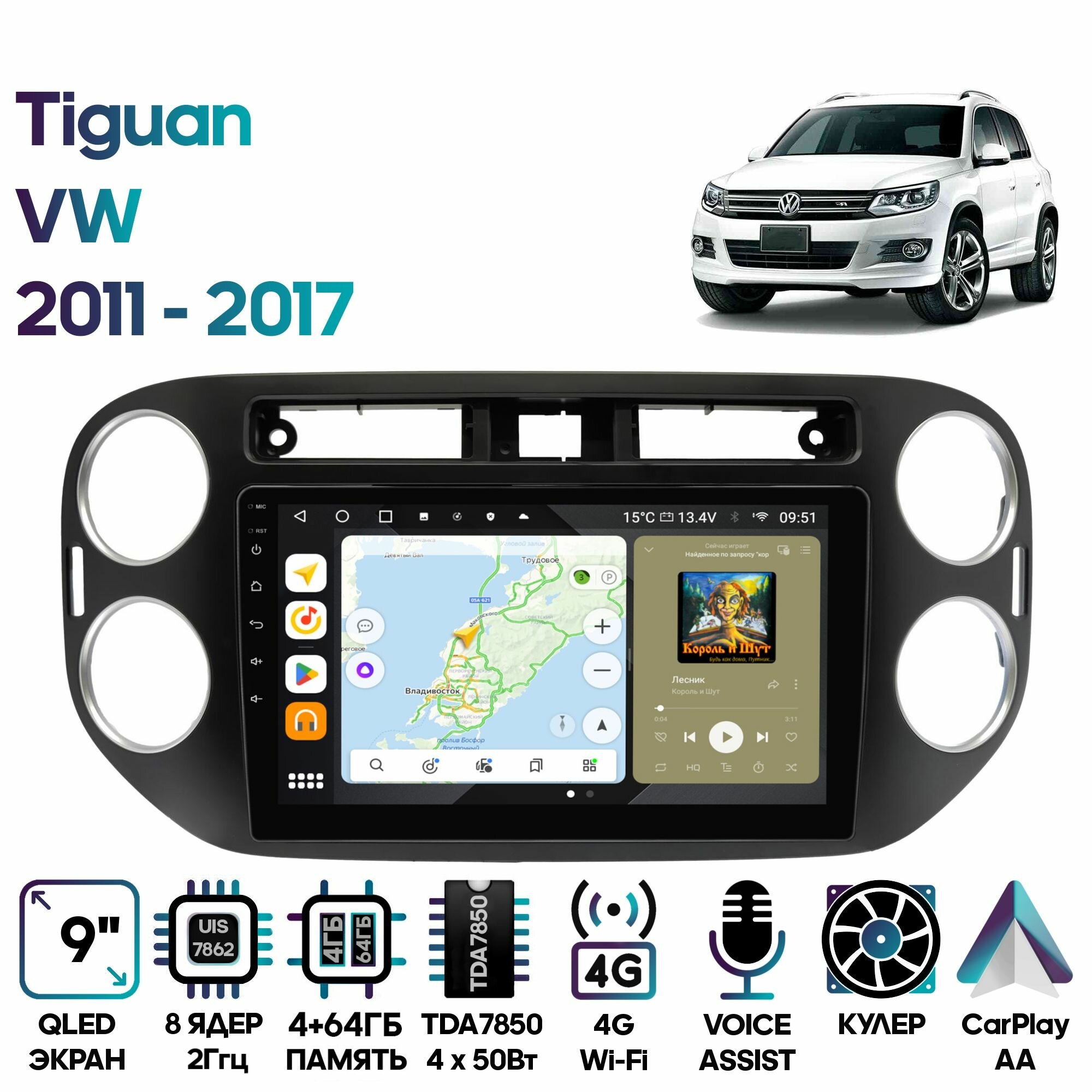 Магнитола Volkswagen Tiguan 2011 - 2017 / 9 дюймов, 4/64GB, 8 ядер, DSP, 4G, Android 10 / Wide Media